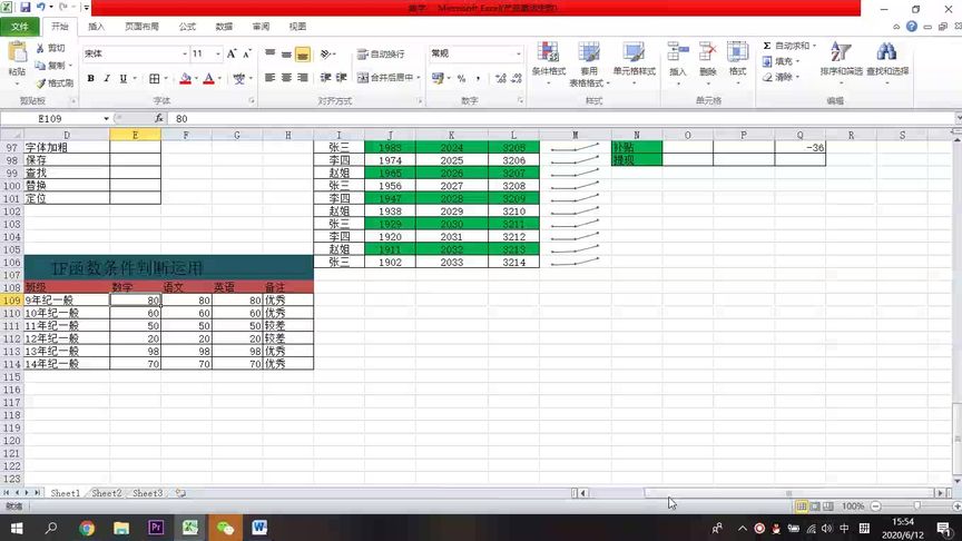 Excel表格里IF函数的运用技巧讲解