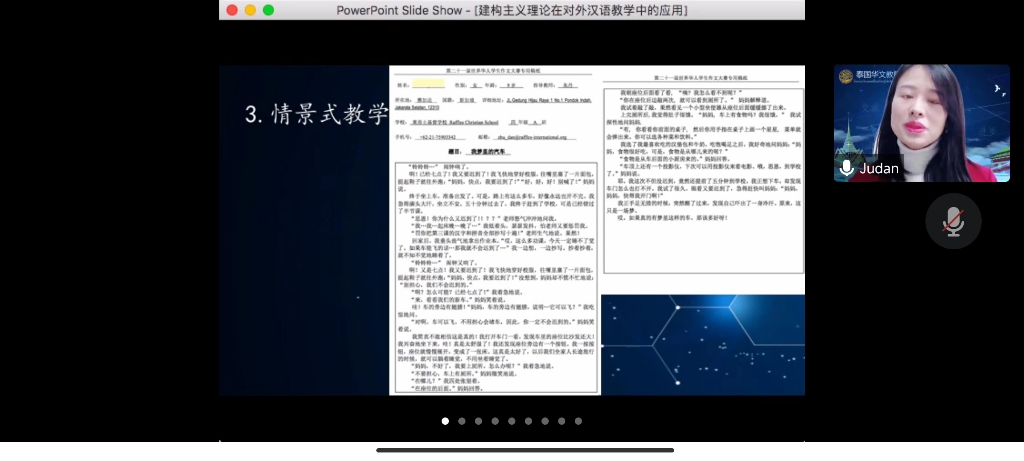 ...”活动——《建构主义理论在对外汉语教学中的应用》——朱丹(印尼)