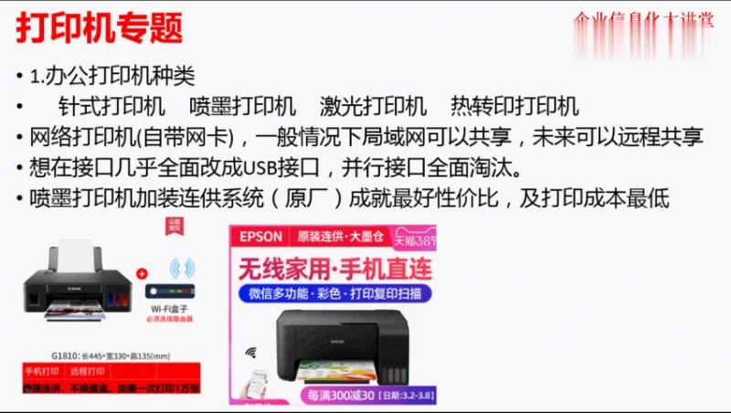 中小企业打印机使用专题