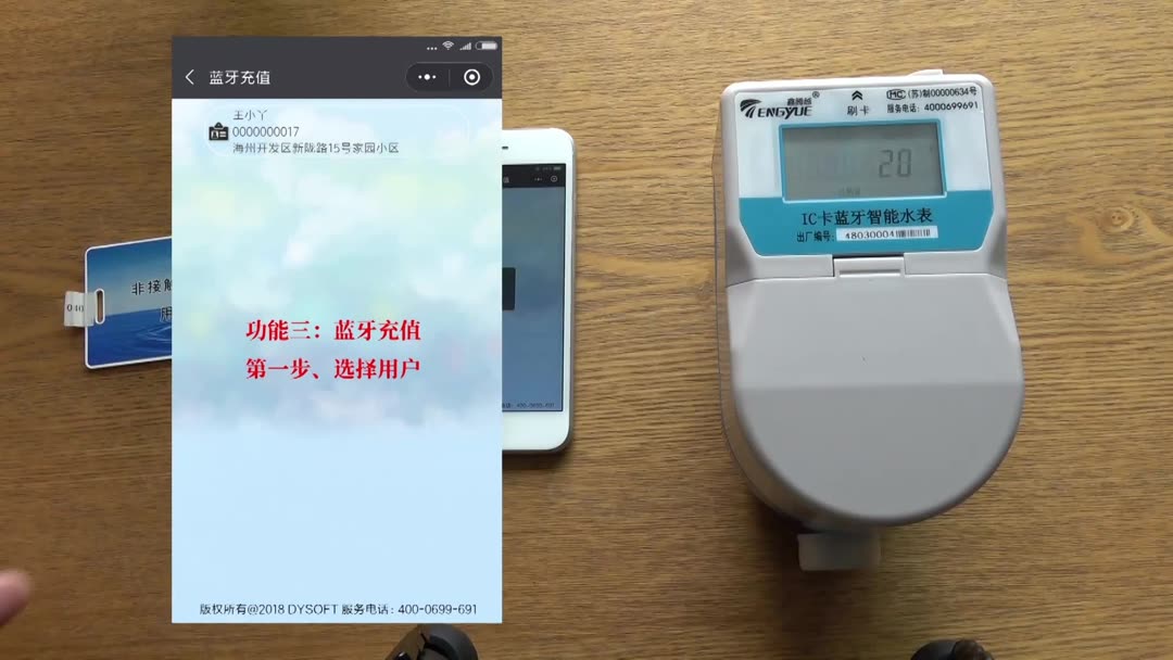 IC卡蓝牙智能水表使用教程
