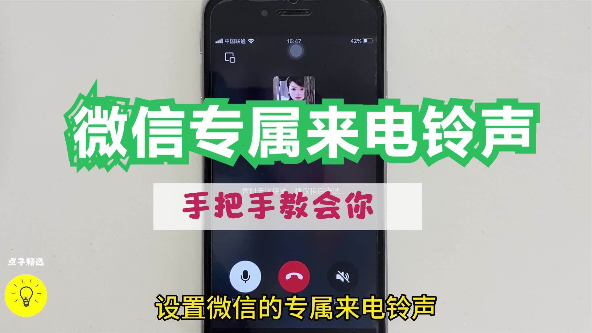 微信来电铃声如何设置,开给你的女朋友来一个专属铃声吧