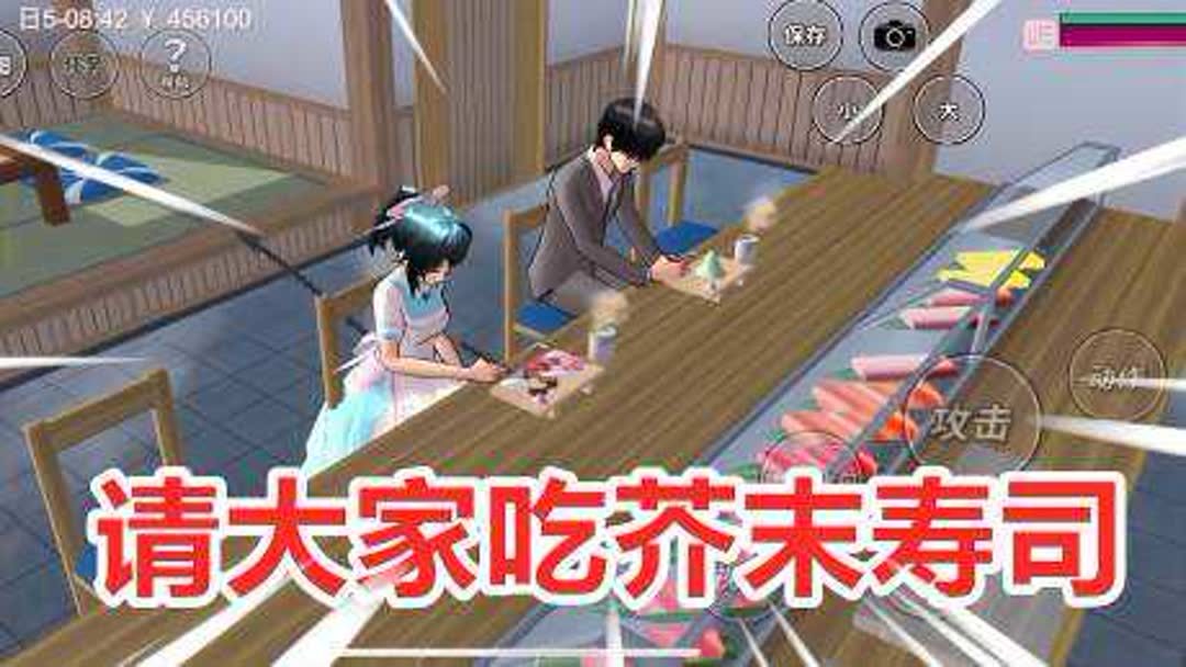 樱花校园模拟器:晨熙获得早餐钱,请大家吃芥末寿司