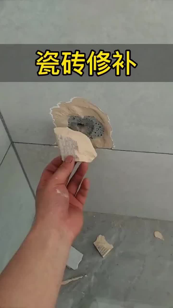 自己动手修补瓷砖