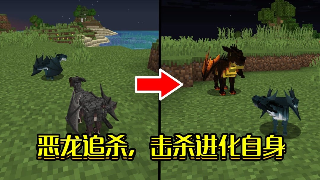 我的世界:当变成恶龙追杀,击杀可以进化自身,谁会获得最终胜利