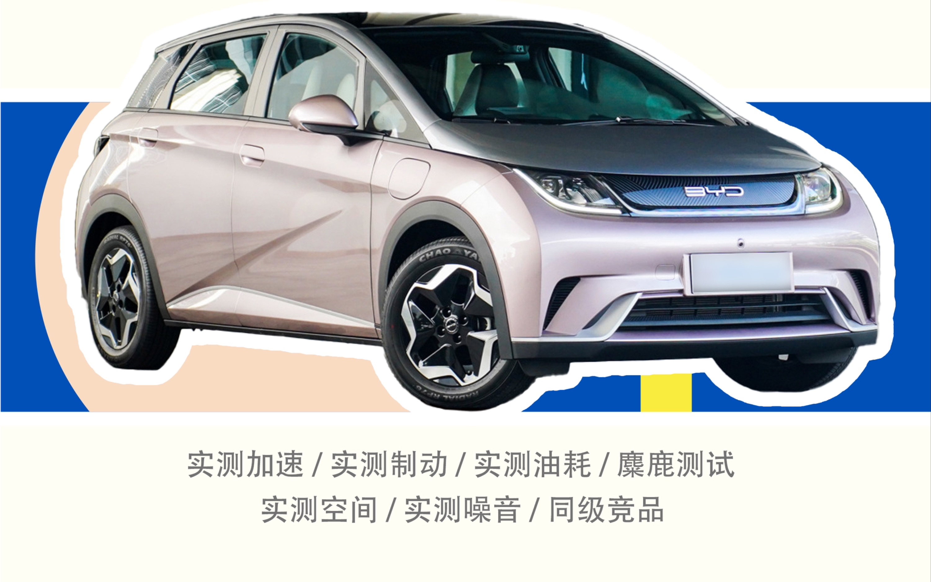 购车指南 | 2021款比亚迪海豚 405km 时尚版