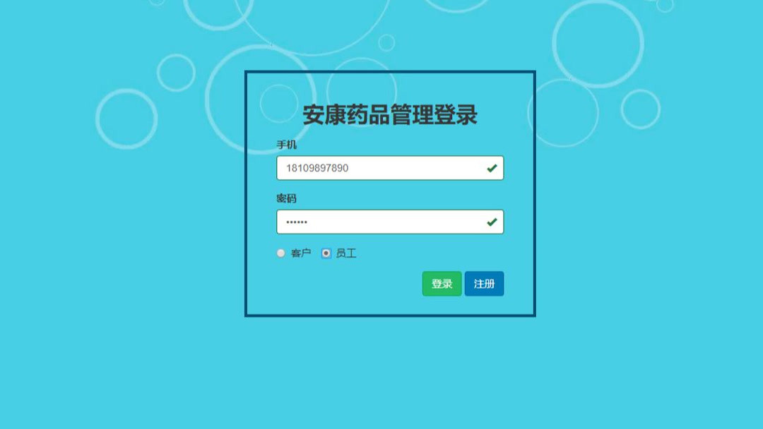 java+springboot+mysql安康药品管理系统