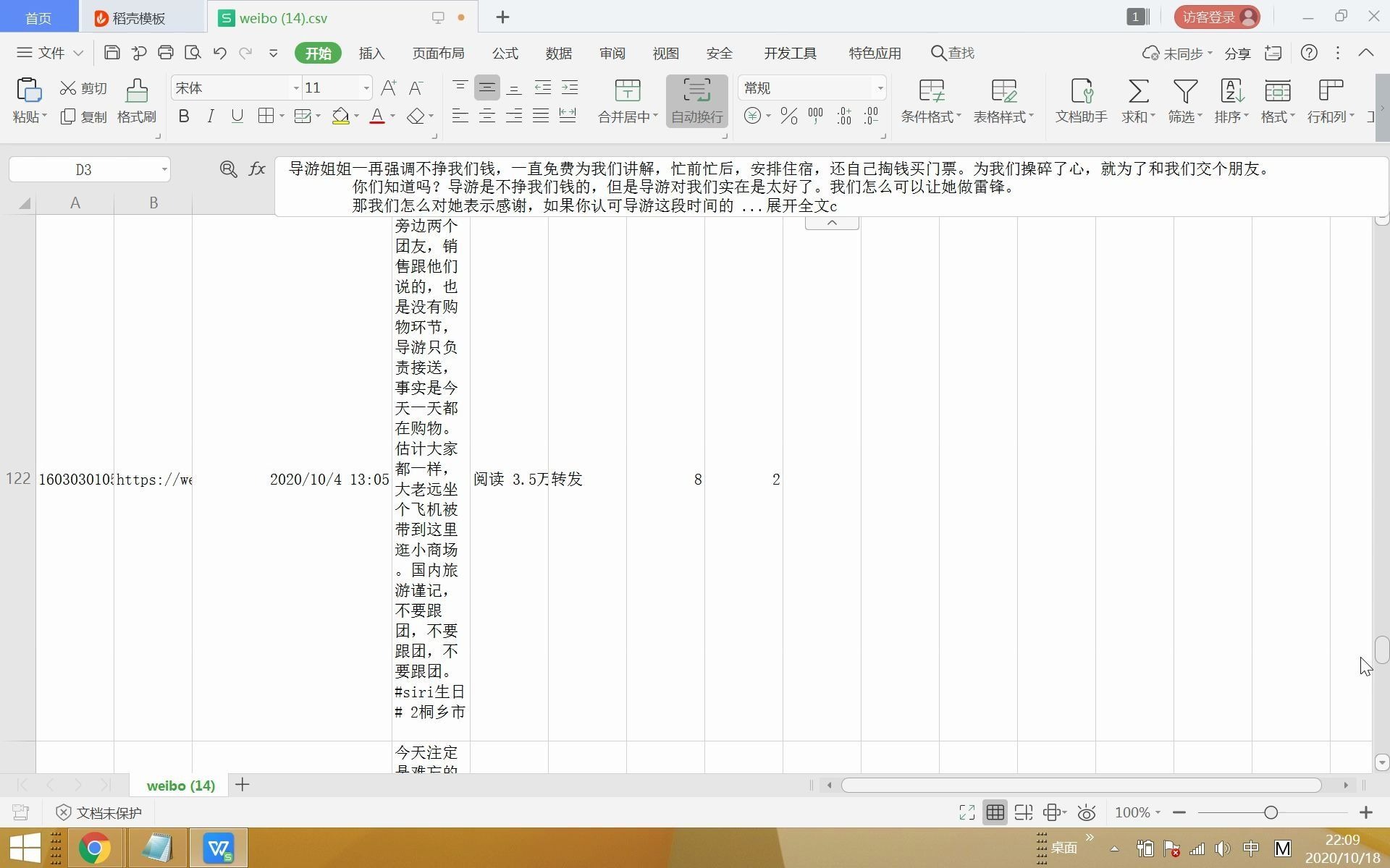 零基础数据采集-如何采集多个页面的数据