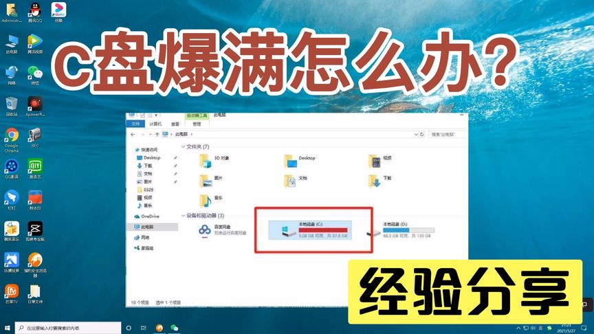 C盘爆满怎么办?