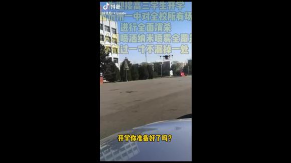 忻州:城区这个学校无人机喷洒消毒!做开学准备!
