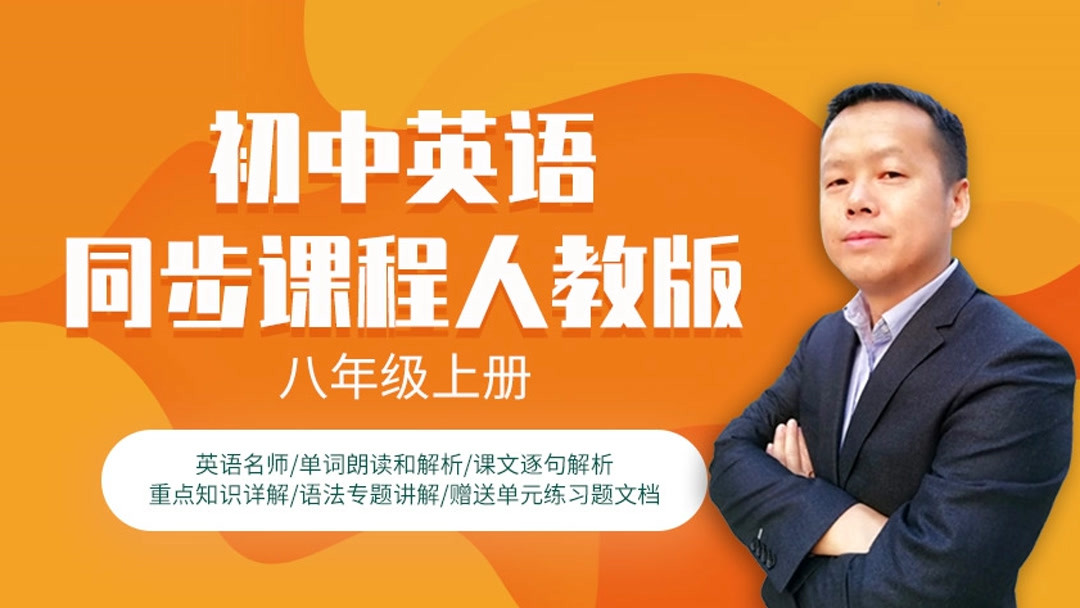 第四单元课文详解1八上