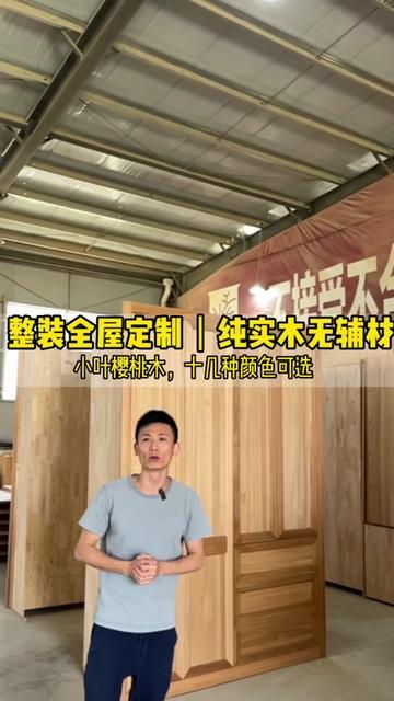 创作灵感整装全屋定制,这个纯实木材料既不开裂又不.