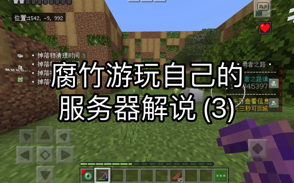 我的世界 服务器游玩解说(3)-挑战第一章boss,逃课攻略