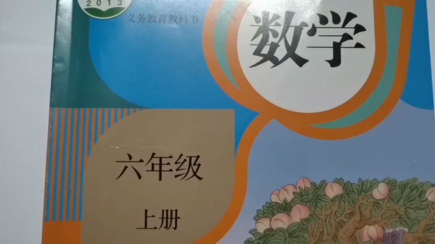 六年级数学上册第一单元分数乘法第三课时,分数乘分数