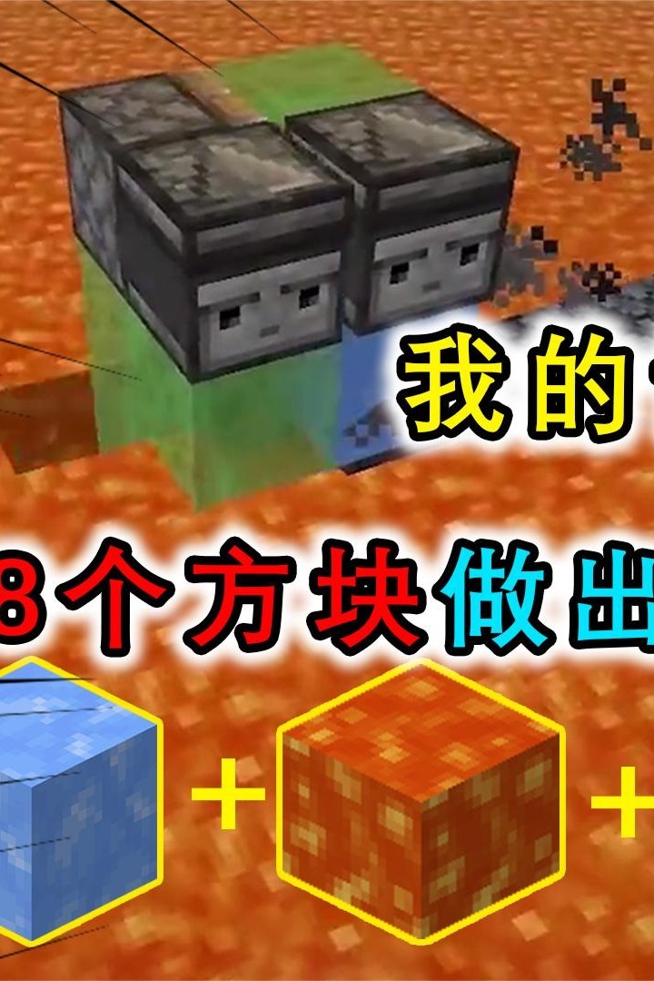 我的世界:当玩家怎样自制出岩浆铺路机?下界探险必备...