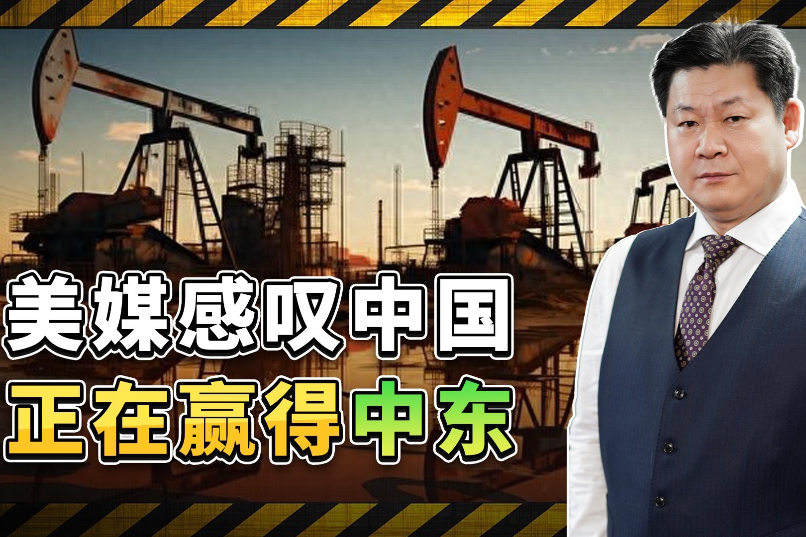 巴以冲突持续冲击美国利益,美媒感叹:中国正在赢得中东