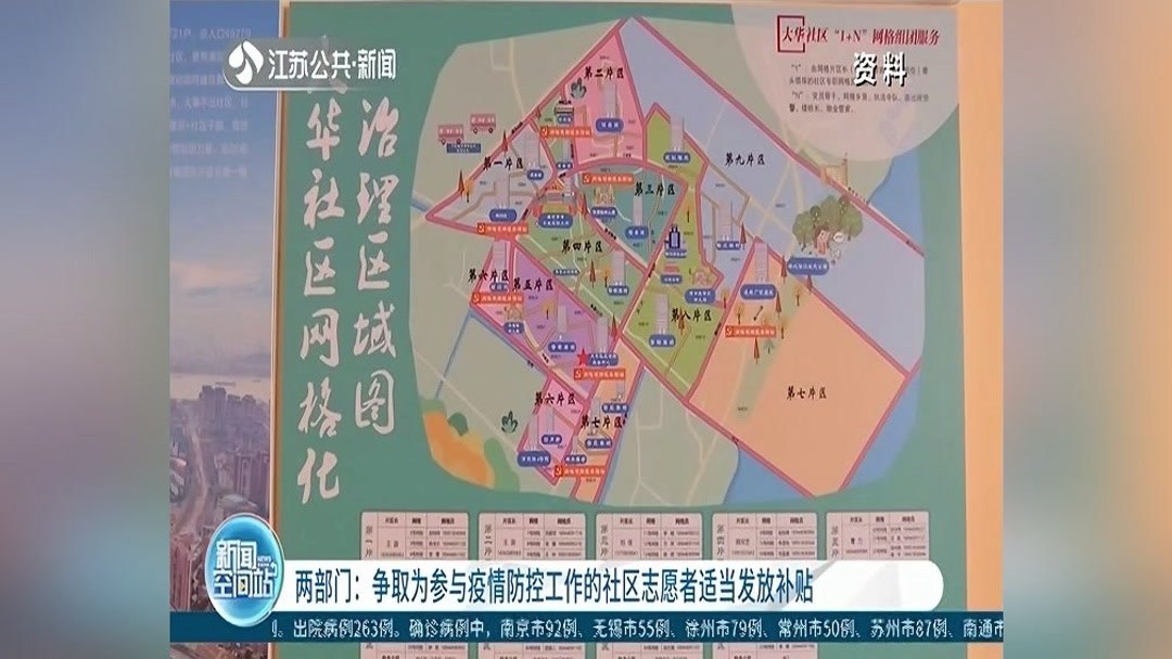   两部门:争取为参与疫情防控工作的社区志愿者适当发放补贴