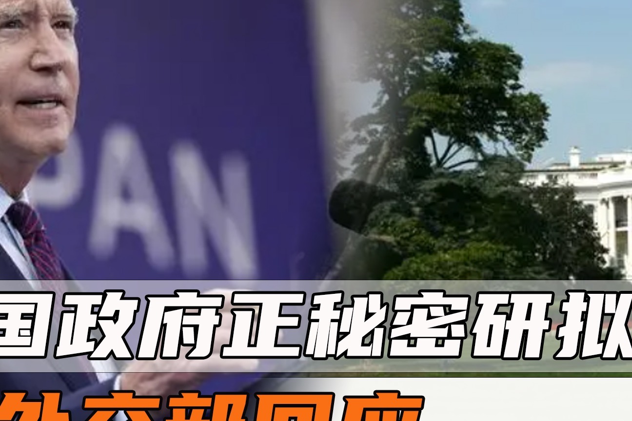 局势升级,美国政府正秘密研拟撤侨预案?外交部回应