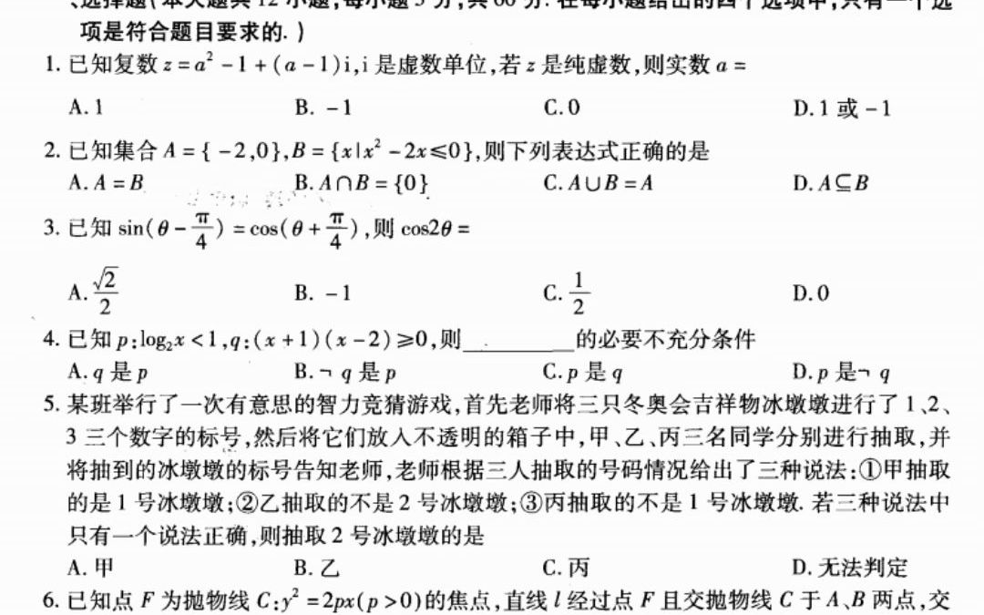 2021-2022学年全国重点高中模拟考试(5月3)