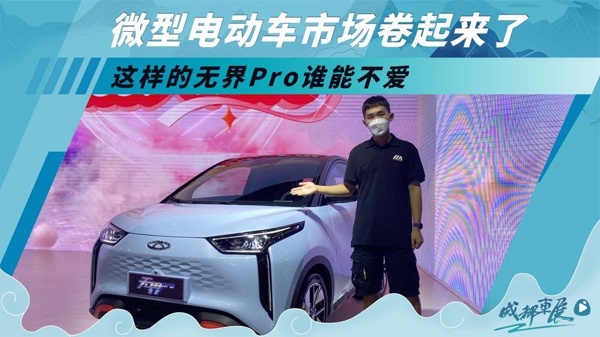 微型电动车市场卷起来了 这样的无界Pro谁能不爱