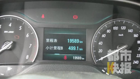 买二手车里程表却“缩水” 这辆车到底有啥猫腻?