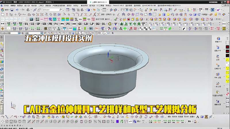 五金模具设计教程——CAD五金拉伸模具工艺排样和成型工艺模拟分析