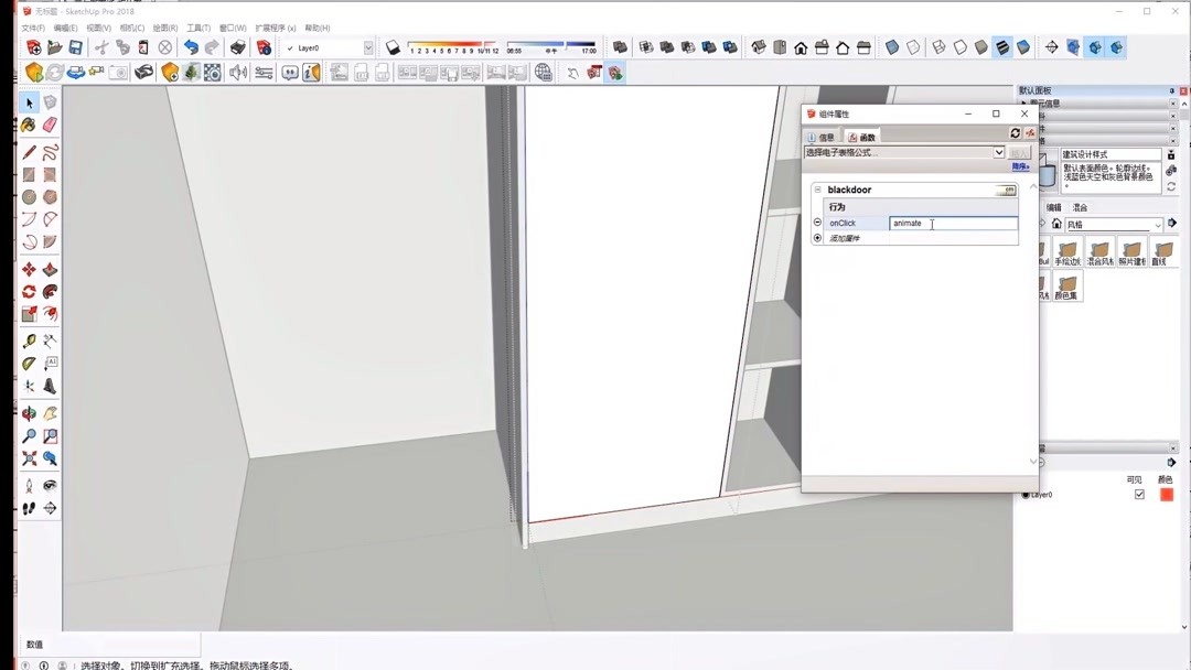 【Sketchup】橱柜建模与动态组件