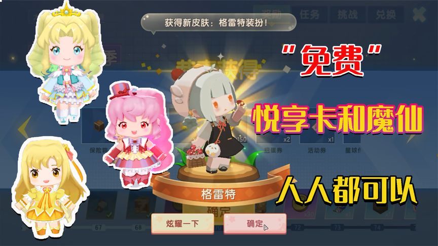 迷你世界:魔仙堡的皮肤和悦享卡准备好了,只要投票就有机会拿到
