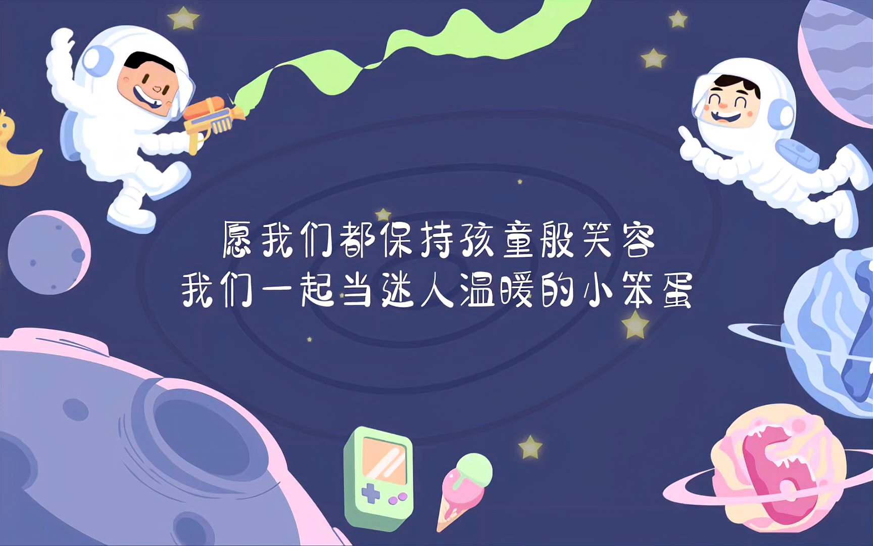 愿你童心未泯,天天如小孩子般天真可爱