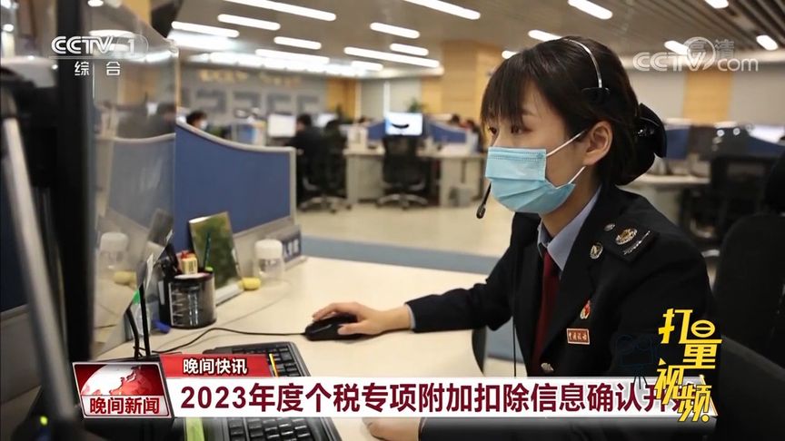 速看!2023年度个税专项附加扣除信息确认开始