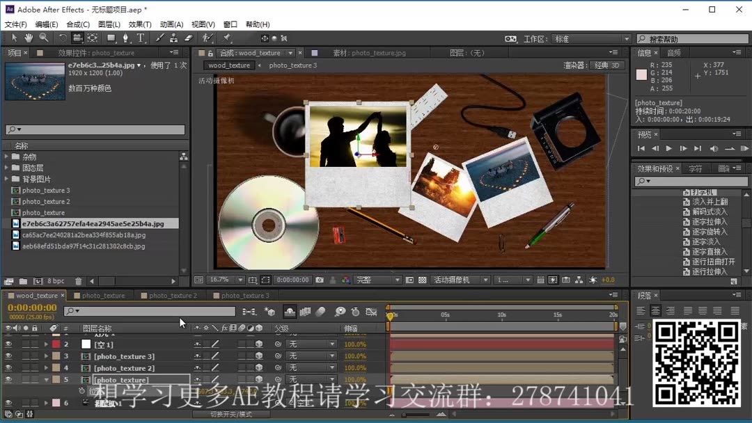 AE教程AE教你制作浪漫唯美三维相册制作