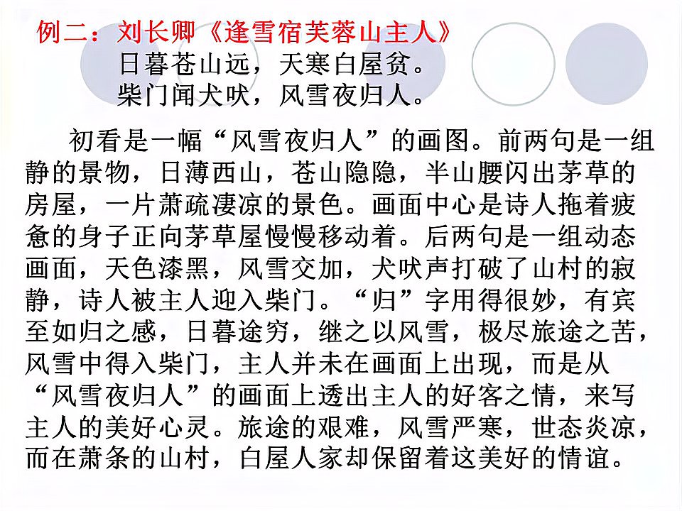【语文】诗歌鉴赏(上)