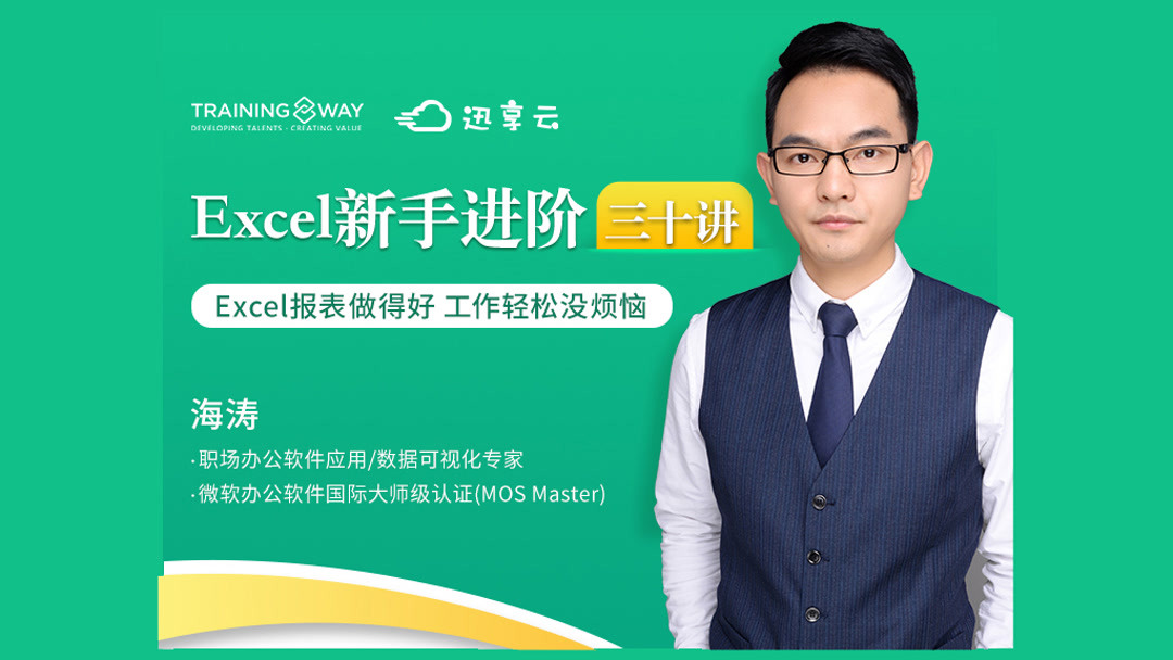   03-Excel高效操作的三大习惯