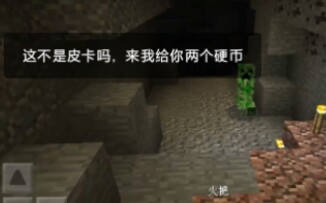 皮卡初探矿洞,苦力怕竟然主动…(我的世界EP-2)