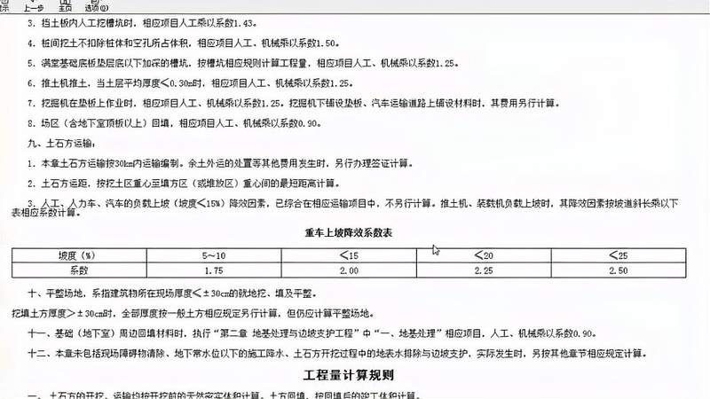 土石方工程定额相关说明讲解