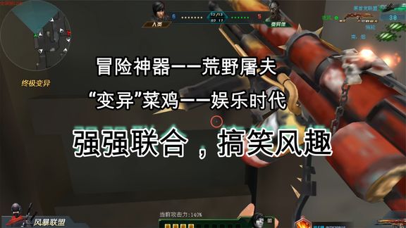 生死狙击:冒险最强武器——荒野屠夫在变异中也神挡杀佛!