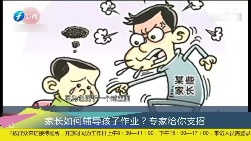 家长辅导孩子作业崩溃,专家为你支招:要合作而不是“监工”