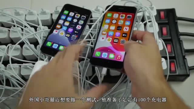 100台充电器给一台手机充电,手机会秒充满,还是会爆炸?