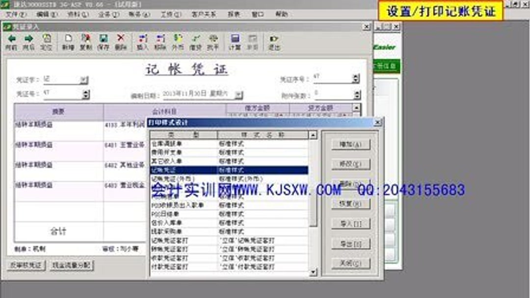 2014最新会计实务基础视频教程全套会计实务手工电脑做帐真帐实操