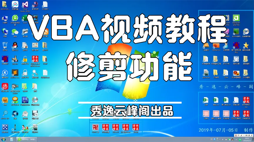 VBA视频教程-修剪功能的运用