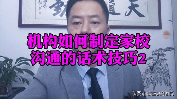 培训机构如何制定家校沟通的话术技巧2