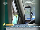[环球财经连线]各地网约车管理细则陆续出台