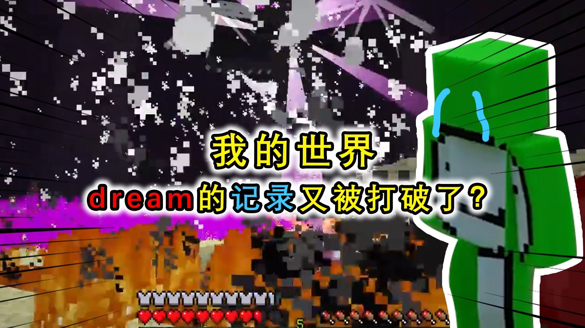 我的世界:国外大神12分速通,打破Dream记录