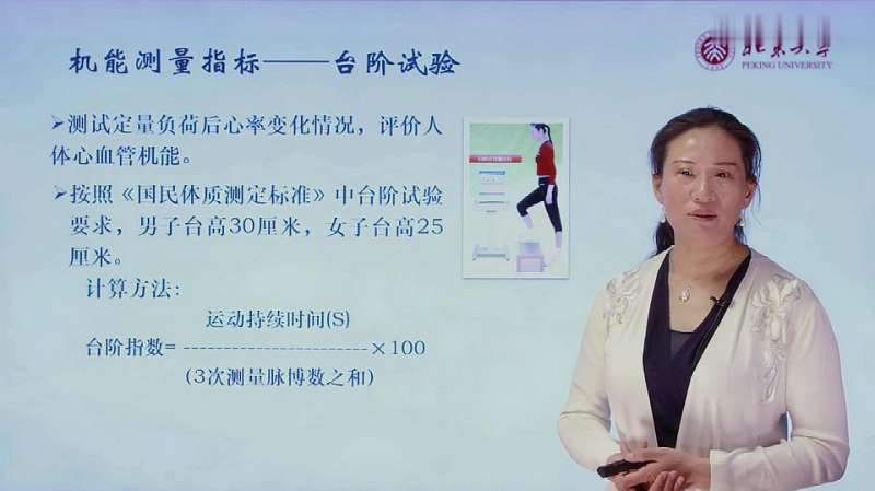 北京大学公开课:第二节-身体测量与评价-指标