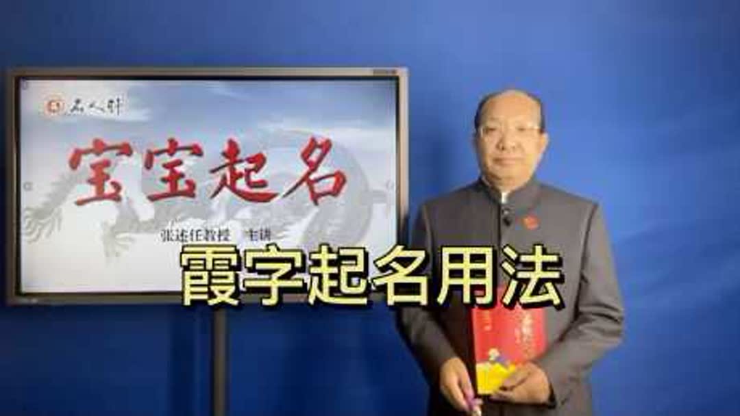 霞字起名用法,雨叚为霞霞光万道霓虹多彩变幻无常,祝名有霞吉祥