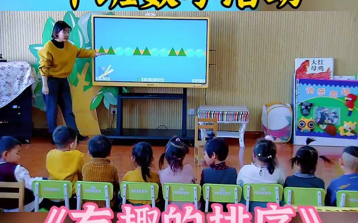 27_幼儿园公开课中班数学《有趣的排序》ߔ�幼儿园公开课中班数学...