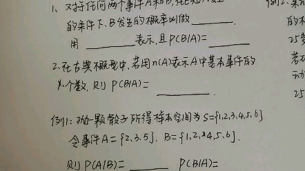 高二数学下册 随机变量分布列之条件概率