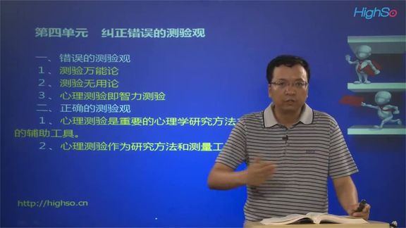 心理咨询师培训讲解心理测量学知识视频课程