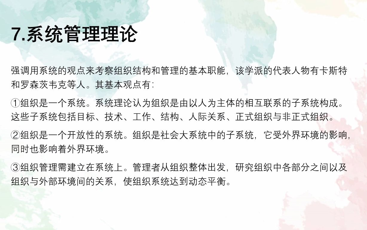1.11管理理论丛林-【939管理学考研专业课】-西南石油大学-经济管理...
