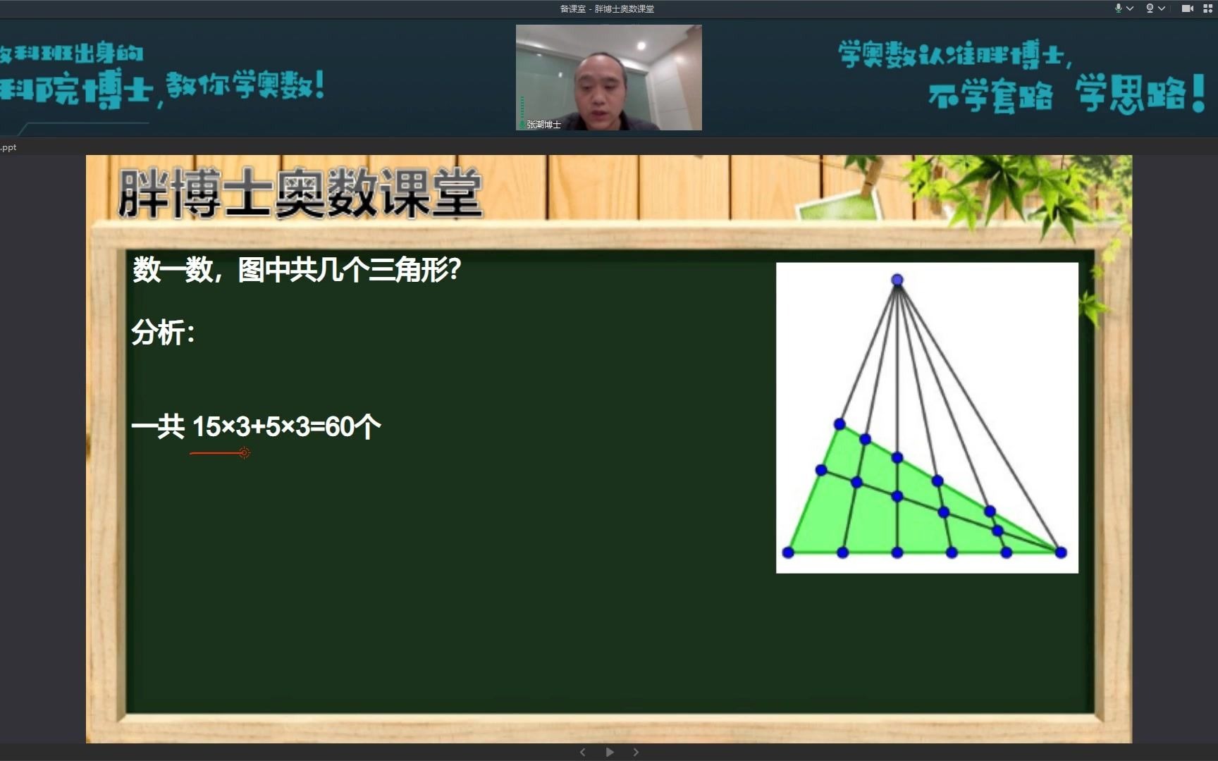 胖博士奥数课堂764期视频讲解,排列组合在数图形中的应用