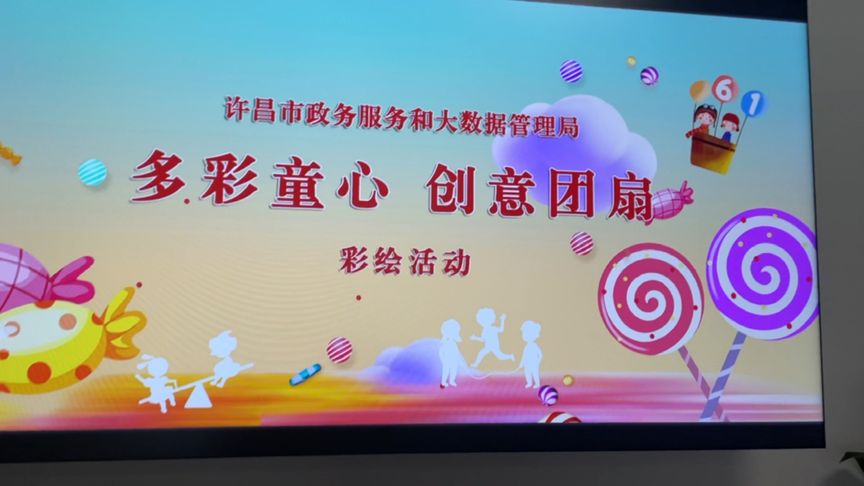 许昌市政务服务和大数据管理局举办六一儿童节活动
